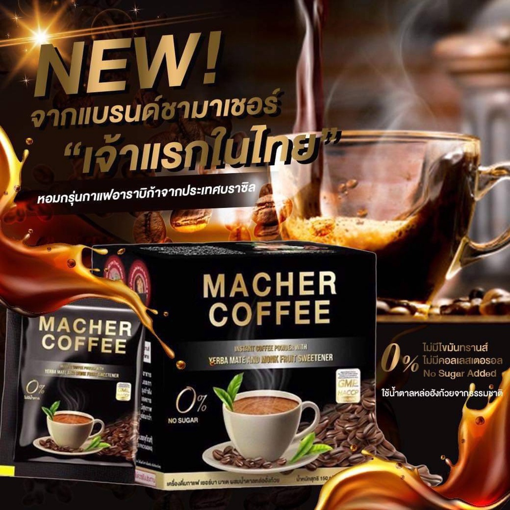 MACHER COFFEE สุขภาพดี wิวดี หุ่นดี ด้วยมาเชอร์ คอฟฟี่ (1กล่อง มี 10ซอง ) | Shopee Thailand