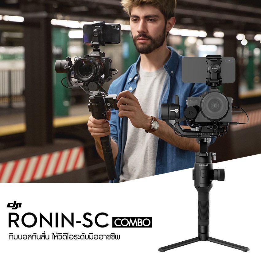 DJI Ronin SC Combo Set ไม้กันสั่นสำหรับกล้อง Mirrorless ประกันศูนย์ไทย ...