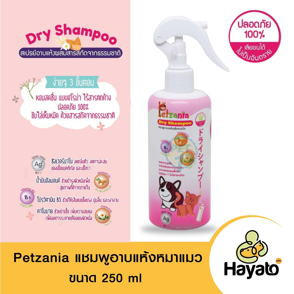 Petzania สเปรย์อาบแห้งสำหรับสุนัขและแมว แชมพูอาบน้ำสุนัข แชมพูอาบน้ำแมว ขนาด 250 ml. | Shopee ...