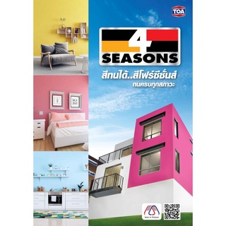 TOA โฟร์ซีซั่นส์ A1000,A7000,A8000,A5001,A5006,A5009 ขนาด 3.78 ลิตร สี ...