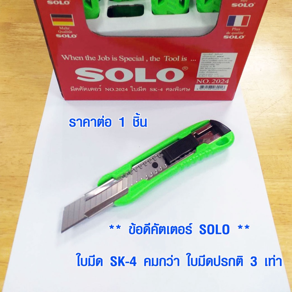 SOLO คัตเตอร์ อย่างดี รุ่น 2024 คัตเตอร์ใหญ่ ใบมีด SK4 คม แข็ง สูงกว่า SK5 คมกว่า ใบมีดปรกติ 3 ...