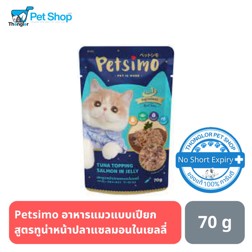 (4ซอง 100บาท) Petsimo เพ็ทซิโม่ อาหารแมวแบบเปียก สูตรทูน่าหน้าปลาแซลมอน ...