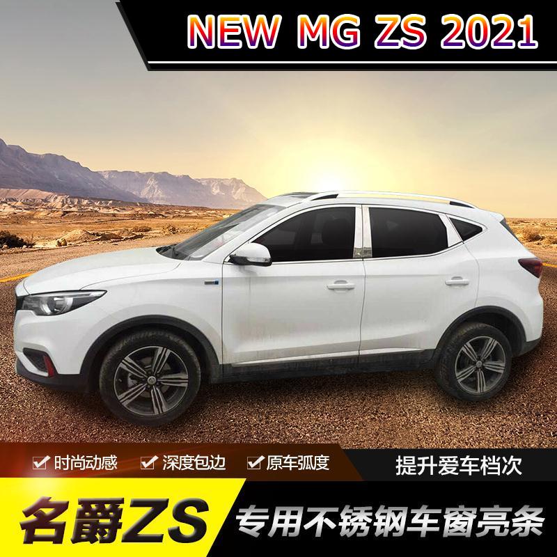 MG ZS NEW 2021】เหมาะสำหรับ MG ZS window bright strip modified car ...