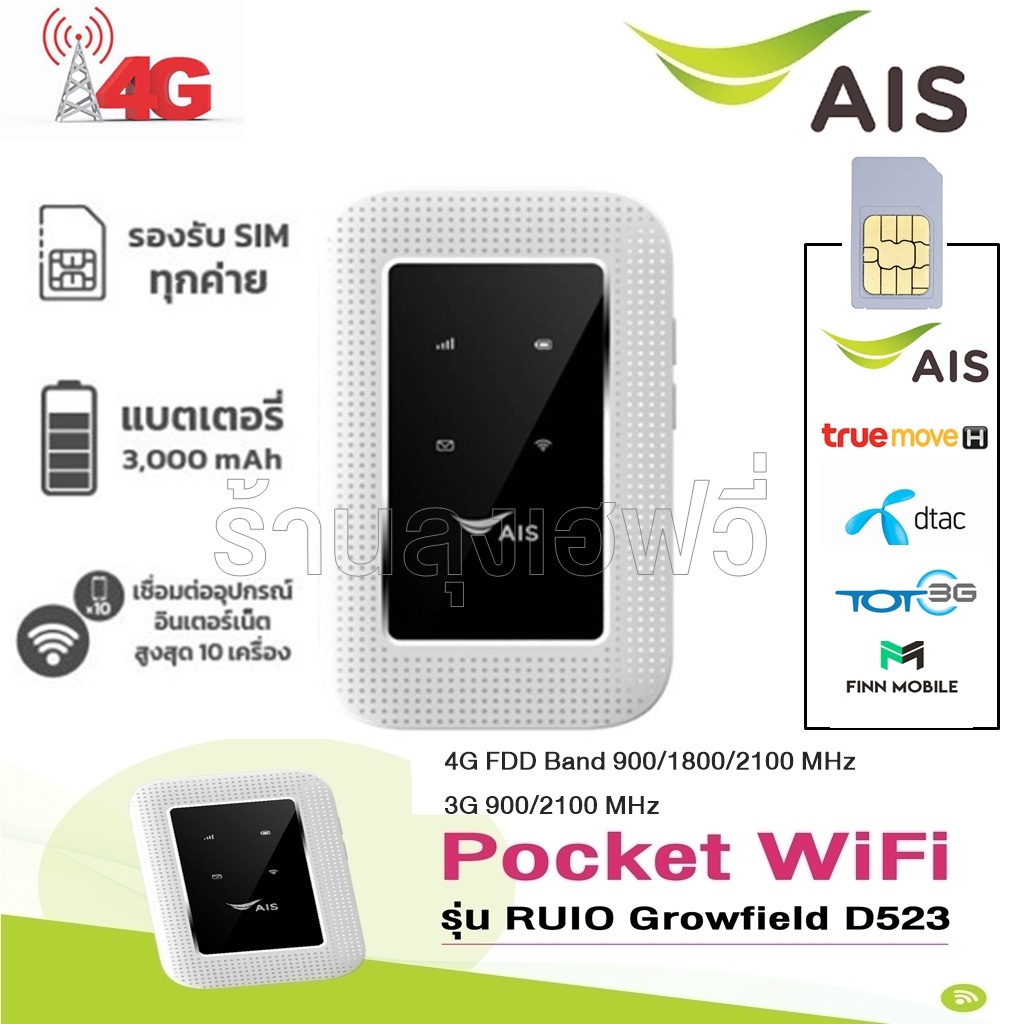 AIS 4G Hi-Speed Pocket WiFi (RUIO รุ่น Growfield D523) รองรับการใช้งานซิมได้ทุกค่าย | Shopee ...