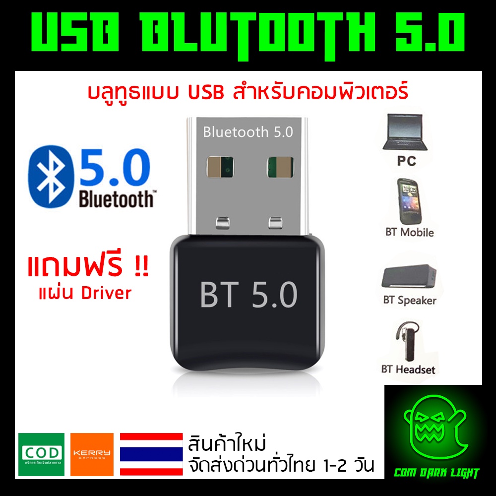 ตัวรับสัญญาณ บลูทูธ 5.0 USB Bluetooth 5.0 สัญญาณบลูทูธ pc bluetooth ...