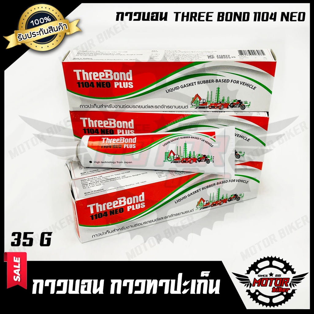 กาวบอนด์ กาวทาประเก็น กาวทาฝาสูบ (35G) THREE BOND 1104 NEO PLUS แท้100% ...