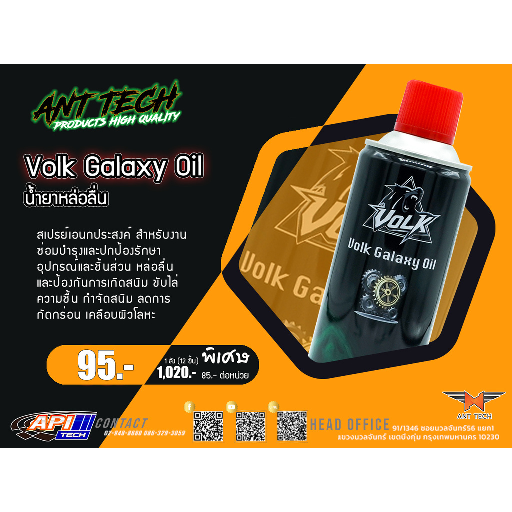 [โค้ดAPIC239ลดซ้ำ15%]Volk Galaxy Oil น้ำยาหล่อลื่น | Shopee Thailand