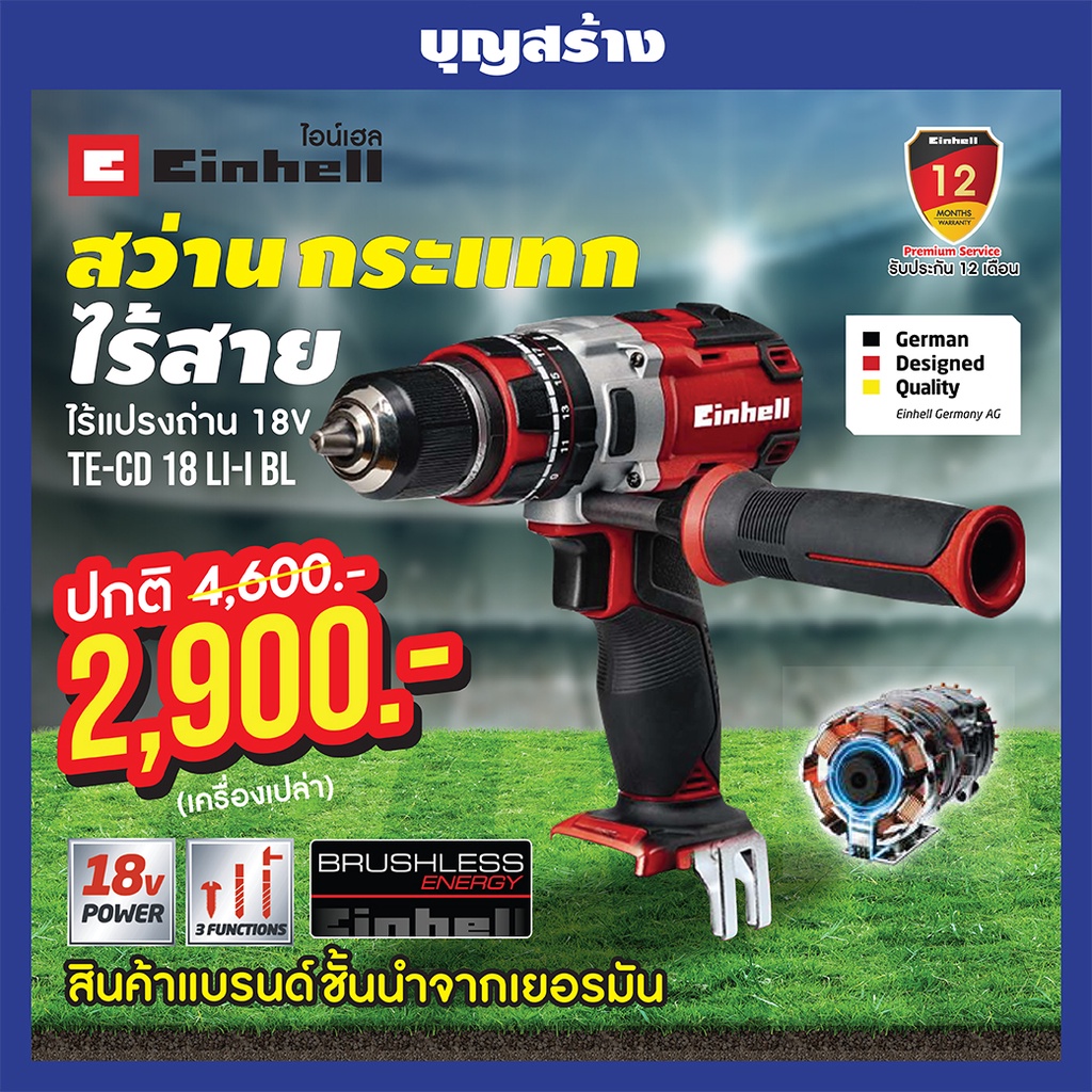 สว่านกระแทกไร้สาย Brushless Einhell TE-CD 18 Li-i BL (ตัวเปล่า) | Shopee Thailand