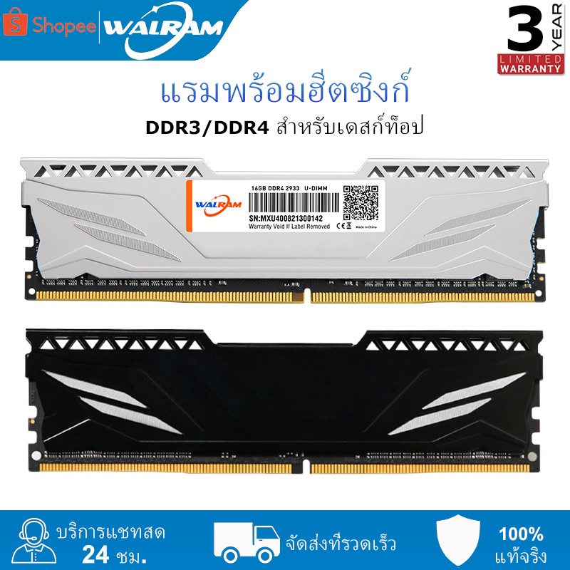 WALRAM DDR4 DDR3 Ram 4GB 8GB 16GB แรม 1333mhz 1600mhz 1866mhz 2400mhz ...