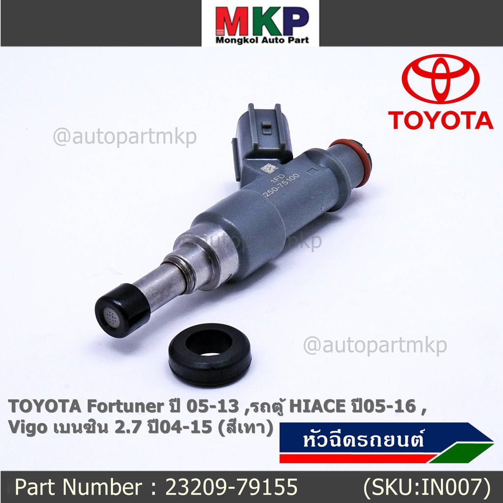 (ราคา /1 ชิ้น) หัวฉีดใหม่ TOYOTA Fortuner ปี 05-13 HIACE ปี 05-16 Vigo ...