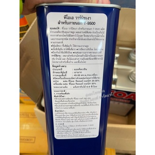 วานิชเงา วานิชเงาภายนอก วานิชภายนอก ทีโอเอ T9500 T-9500 TOA ขนาดแกลลอน 3.785 ลิตร | Shopee Thailand