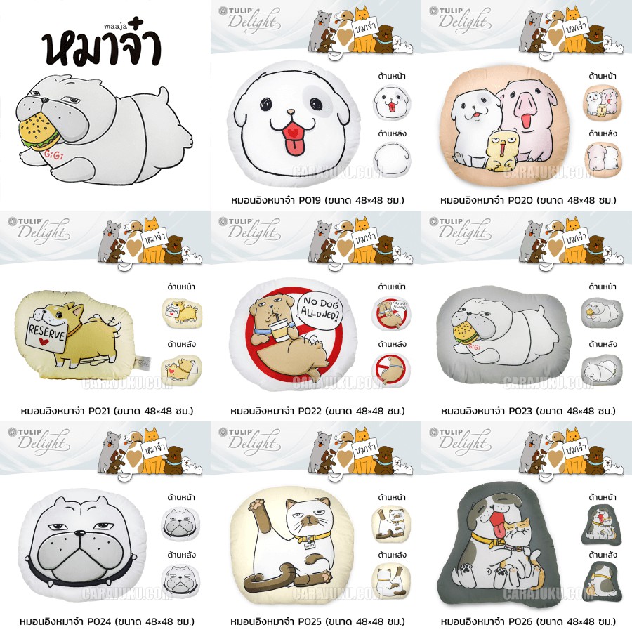 [9 ลาย] TULIP DELIGHT หมอนอิง หมาจ๋า Maaja #Total Dog Please | Shopee ...
