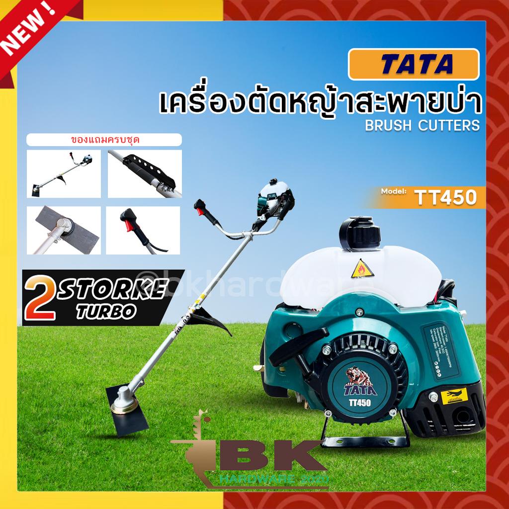 เครื่องตัดหญ้า 4 รุ่น TOSAKI-NB450,SOOL-RBC411,RAIJIN-RBC411J,TATA-TT450 2 จังหวะ[แถมฟรี!ครบชุด ...