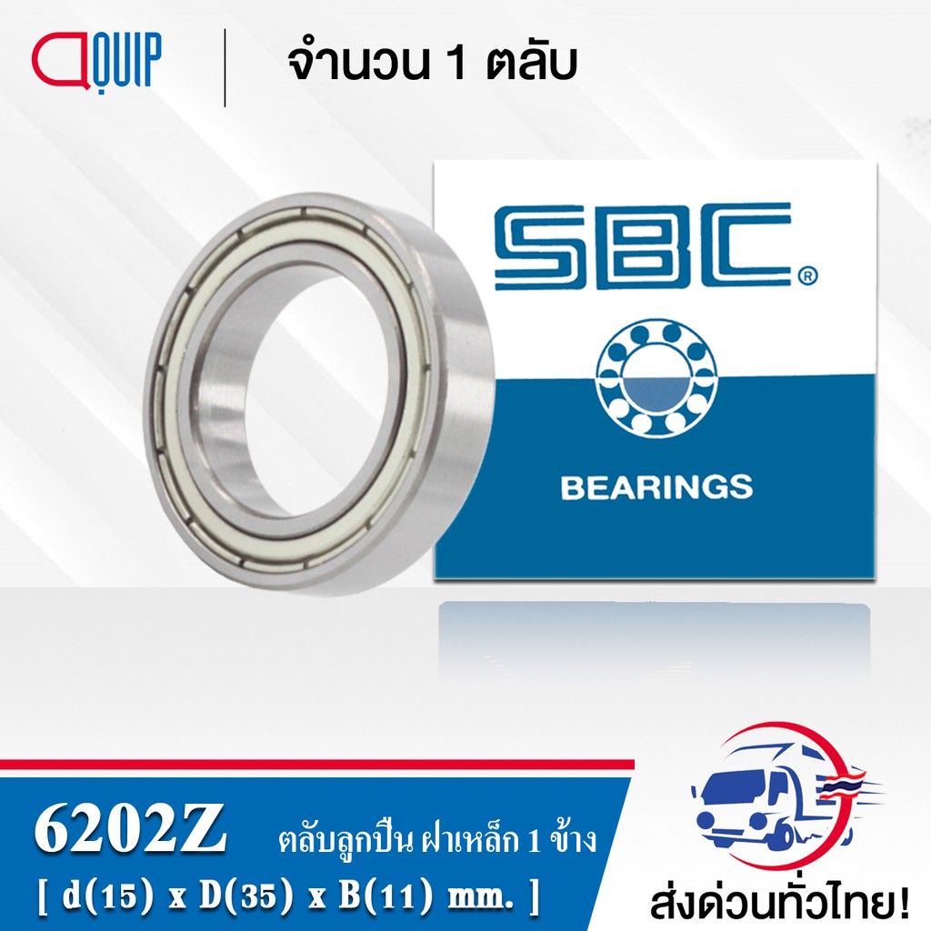 6202Z SBC ตลับลูกปืนเม็ดกลมร่องลึก ฝาเหล็ก 1 ข้าง ( Deep Groove Ball ...