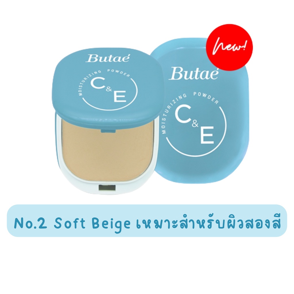 Butae C&E Moisturizing Powder 11g. บูเต้ ซี แอนด์ อี มอยส์เจอร์ไรซิ่ง ...