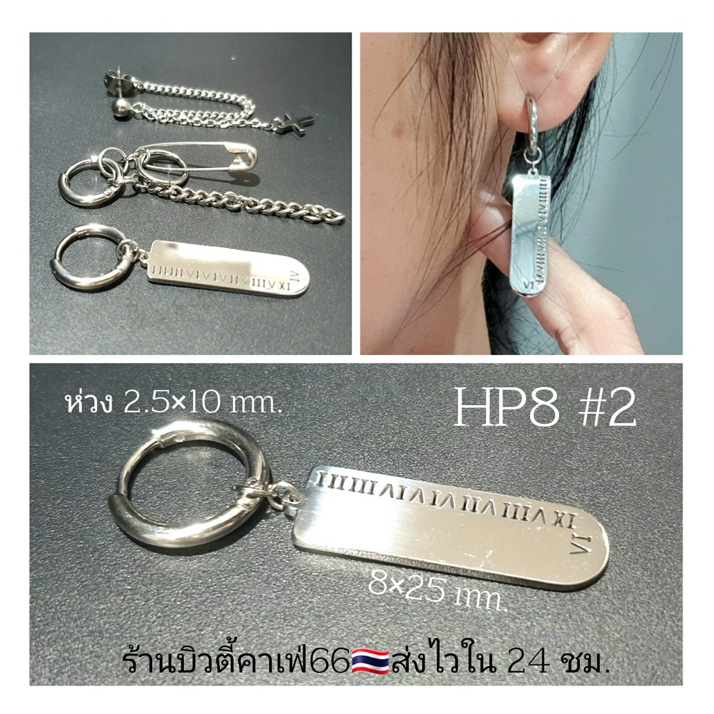 (HP8)*1 ข้าง* จิวห่วง Helix ต่างหูห่วง Stainless 316L จิวสแตนเลสแท้ เนื้อเงา ต่างหูเกาหลี ต่างหู ...