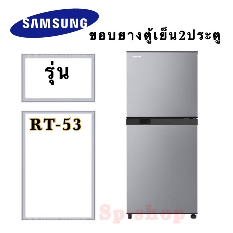 ขอบยางตู้เย็น2ประตู Samsung รุ่นRT-53 | Shopee Thailand