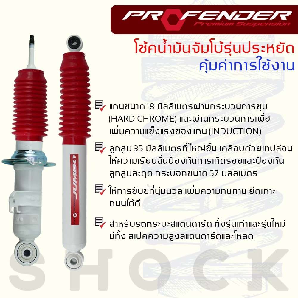 Profender โช้คอัพน้ำมัน ISUZU D-MAX V-CROSS (ปี 2012-2019) | Shopee ...