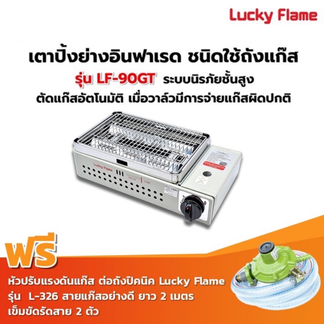 Lucky flame เตาปิ้งย่างอินฟราเรด(ใช้กับถังแก๊สทุกขนาด) รุ่น LF-90GT ฟรี ...