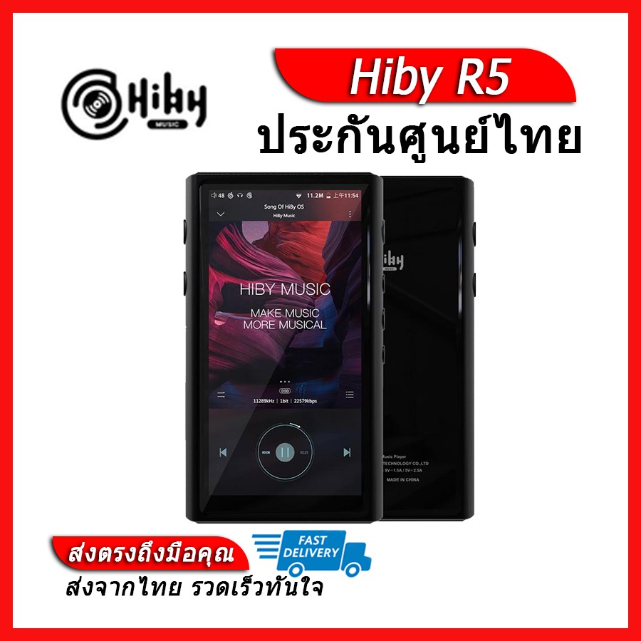 Hiby R5 Dap พกพาเสปคสุดหรูราคาสุดคุ้ม | Shopee Thailand