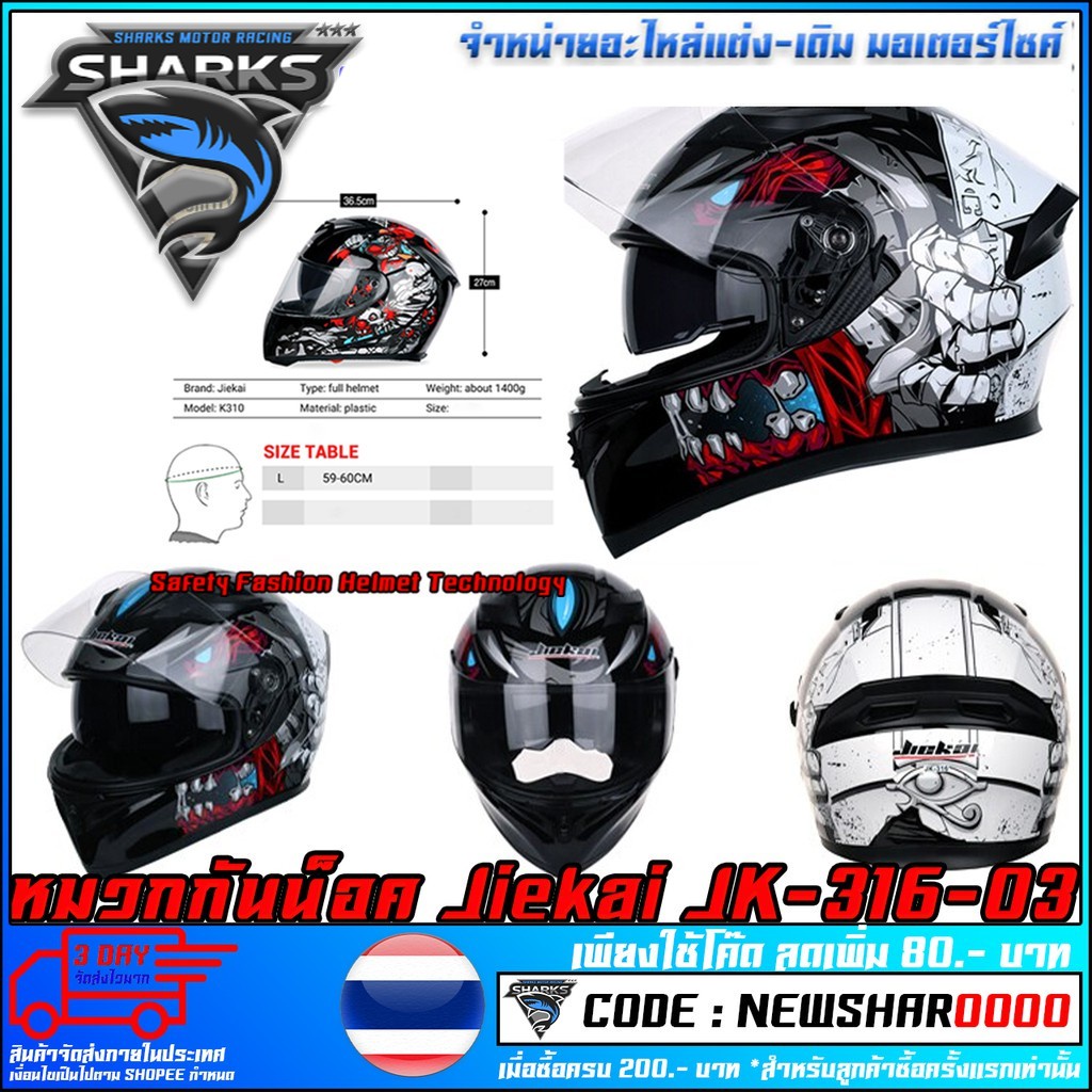 หมวกกันน็อค JEIKAI JK-316 | Shopee Thailand