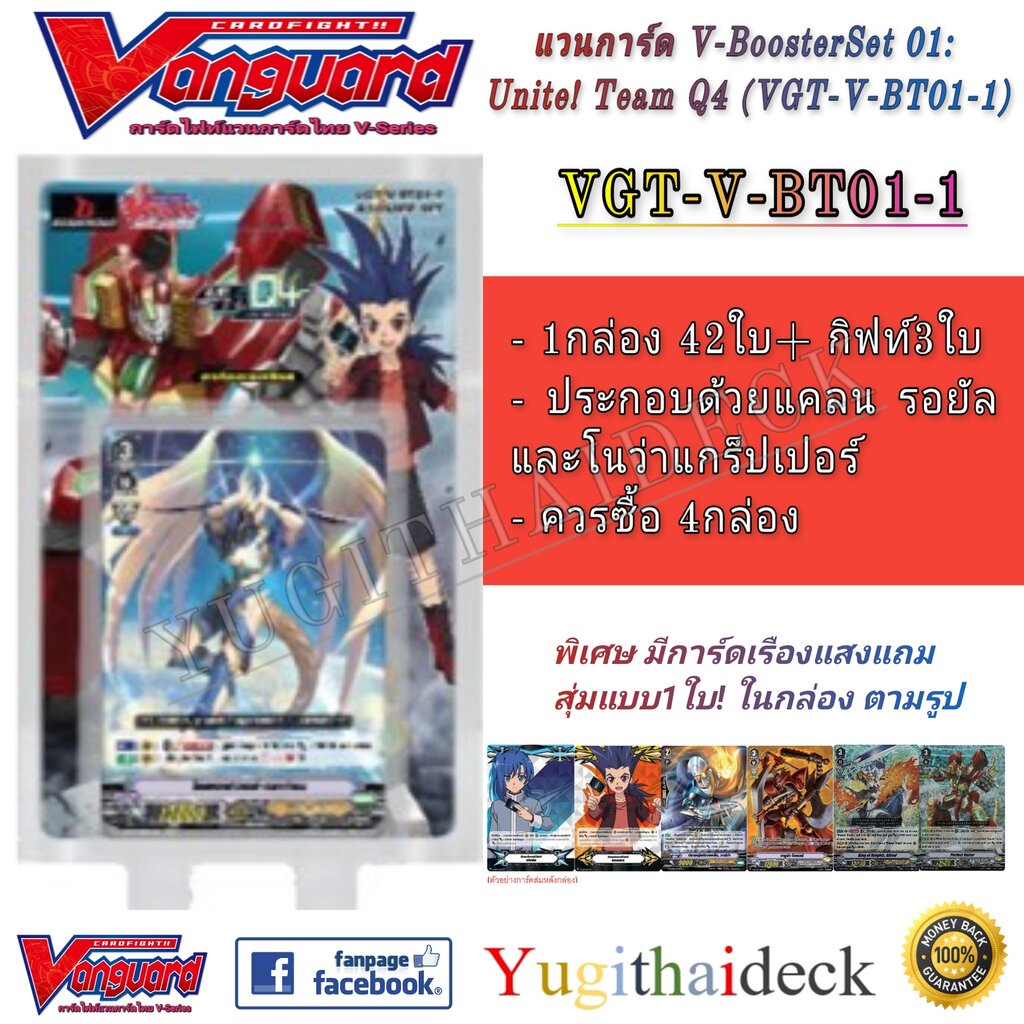 แวนการ์ดไทย V-Booster01 Team Q4 : VGT-V-BT01-1 , VGT-V-BT01-2 แบบยก ...