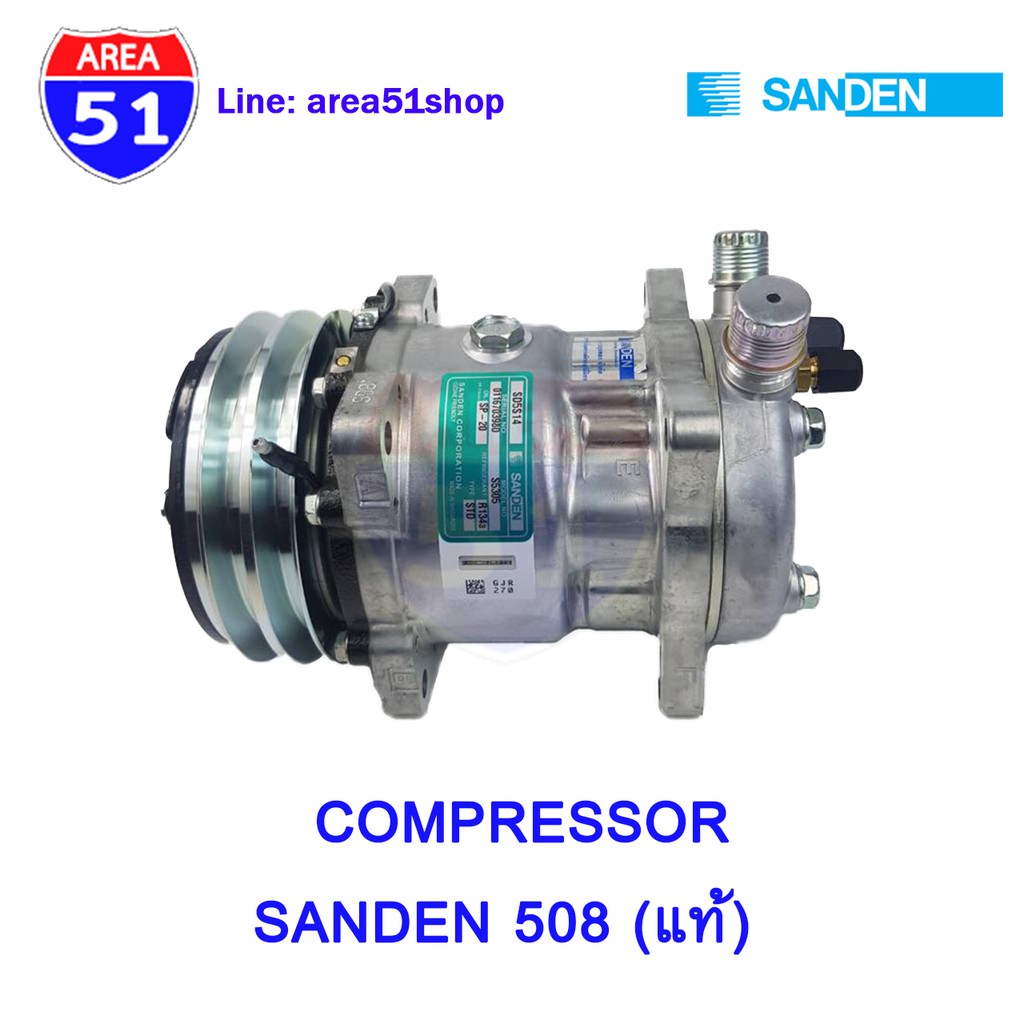คอมแอร์ SANDEN 508 แท้ 12V - 24V เตเปอร์ (แฟร์) / โอริง COMPRESSOR ...