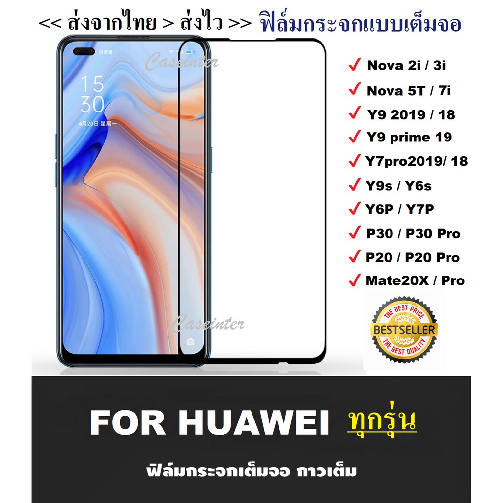 ฟิล์มกระจกแบบเต็มจอ Huawei Y6P Y7P Y9s Y9 Prime Nova 5T Nova3i Y9 2019 ...