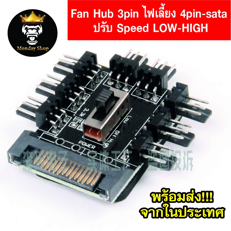 Fan Hub 3pin ไฟเลี่ยง 4pin-molex-sata ปรับ Speed LOW-HIGH | Shopee Thailand