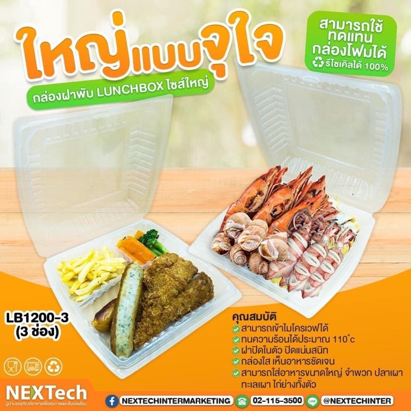 LB1200 กล่องฝาพับPP ขนาด 1200ml 1ช่อง(25ชิ้น) | Shopee Thailand