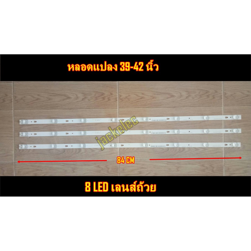 ใหม่ หลอดแปลง led ขนาด 39-43 นิ้ว แสงสวย หลอด 8led 3v | Shopee Thailand