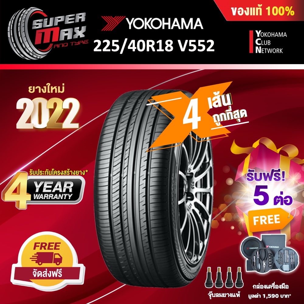 Yokohama โยโกฮาม่า (4 เส้น) 225/40 R18 (ขอบ18) ยางรถยนต์ รุ่น ADVAN DB V552 (Made in Japan) ยาง ...