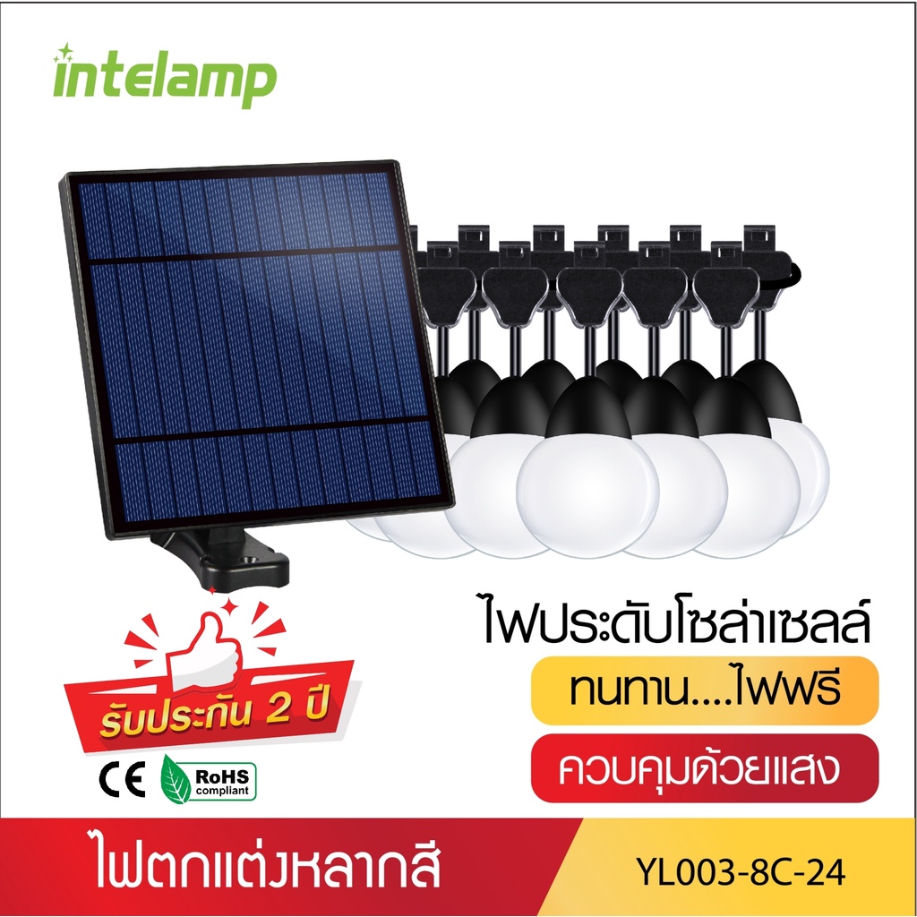 intelamp ไฟสตริง ไฟเส้น LED 24ดวง ใช้ได้3ระบบ ไฟบ้าน,โซล่าเซลล์,Power Bank ปรับไฟได้14โหมด YL003 ...