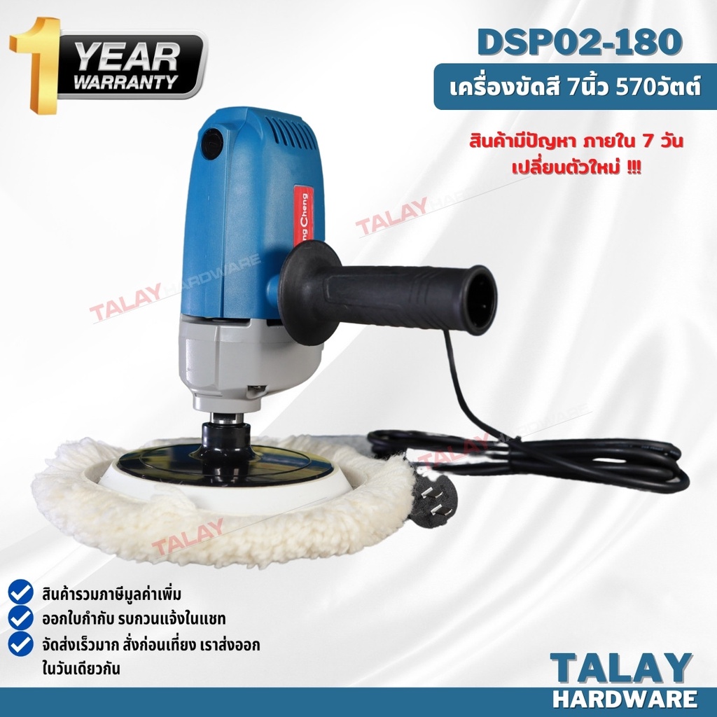 Dongcheng(DCดีจริง) DSP02-180 เครื่องขัดสี 7 นิ้ว | Shopee Thailand