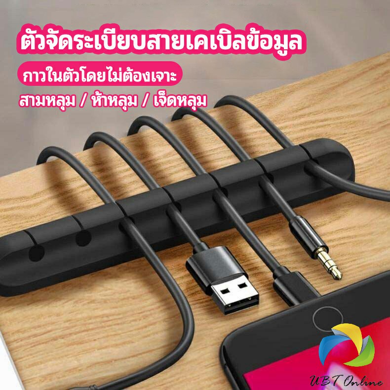 UBT ตัวจัดระเบียบสายเคเบิลข้อมูล ที่ยึดสายไฟ ที่เก็บสายหูฟัง data cable ...