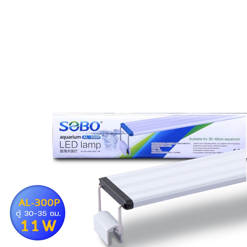 SOBO Led Lamp AL-300P หลอดไฟตู้ปลา สำหรับเลี้ยงพืชและสัตว์น้ำ เปลี่ยนสีได้ 3 แบบFor Aquarium ...