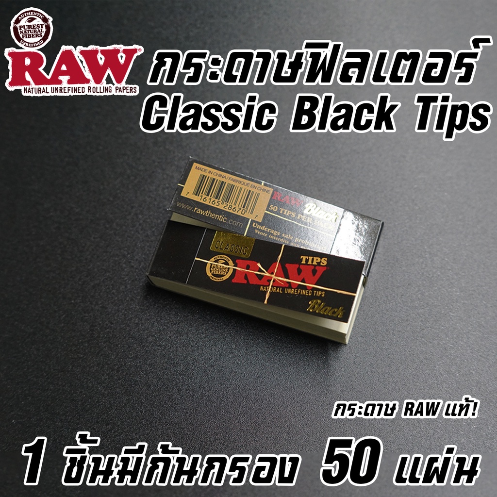 กระดาษฟิลเตอร์ Raw Black Tips | Shopee Thailand