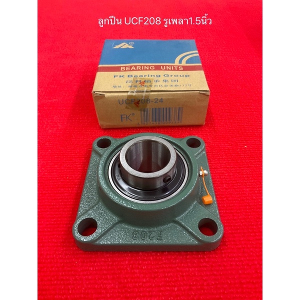 UCF208-24 รูเพลา 1.5นิ้ว ของแท้ FK ลูกปืนตุ๊กตา BEARING UNITS เพลา 1.1/2 นิ้ว ( 1 นิ้วครึ่ง , 38 ...