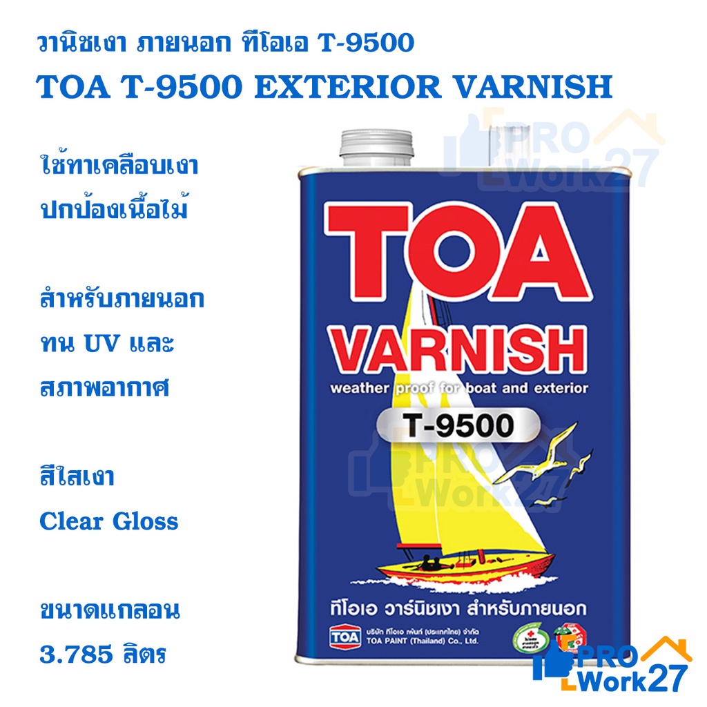 TOA T-9500 วานิชเงาภายนอก 3.7ลิตร Gloss Varnish for Exterior วานิชเงา ทีโอเอ ภายนอก T9500 ...