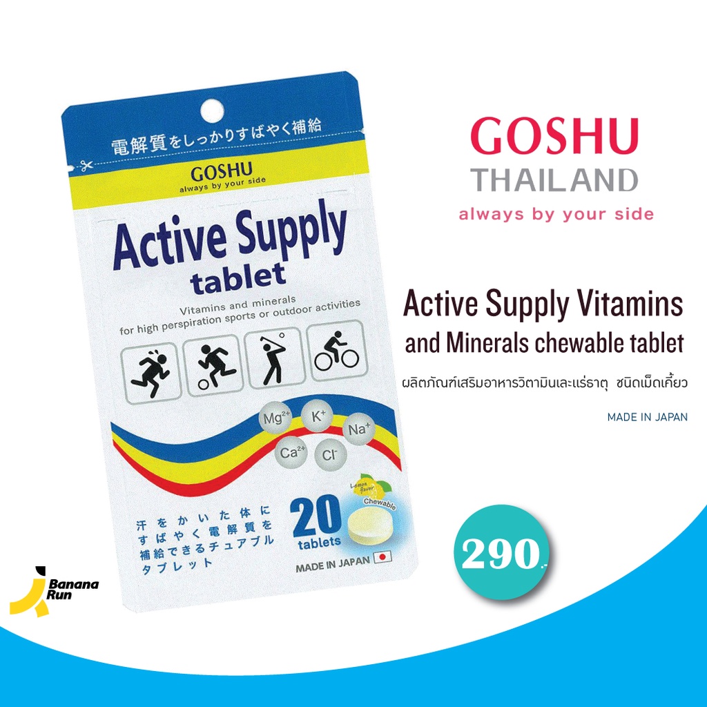 GOSHU Active Supply Vitamins โกชู เกลือแร่ วิตามินและแร่ธาตุ ชนิดเม็ดเคี้ยว | Shopee Thailand
