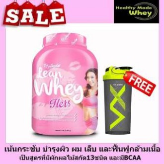 LEAN WHEY HERS 5 lb Chocolate เน้นกระชับ บำรุงผิว ฟื้นฟูกล้ามเนื้อ | Shopee Thailand