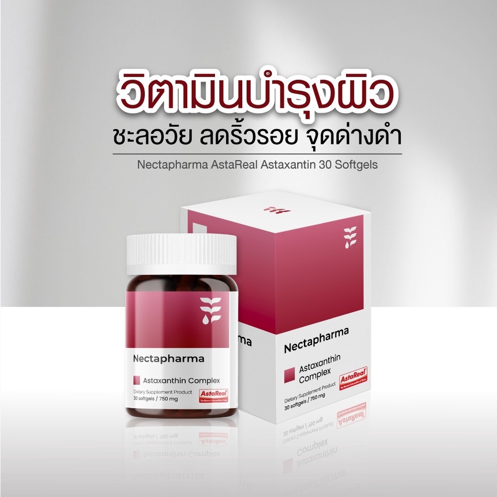 Astaxanthin แอสต้าแซนทิน บำรุงผิว ชะลอการเกิดริ้วรอย ต้านอนุมูลอิสระ จุดด่างดำ Nectapharma แอสตา ...