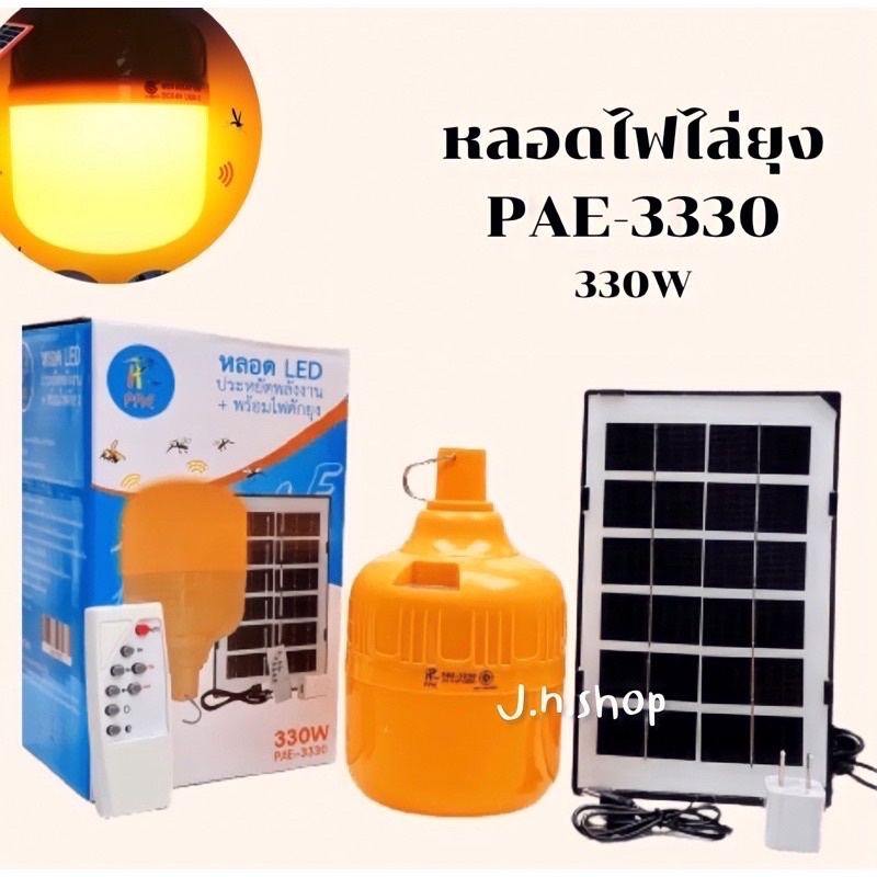 หลอดไฟไล่ยุง หลอดโซล่าเซลล์ DC5-6V 200W เปิด-ปิด อัตโนมัติ PAE-3330 / F ...