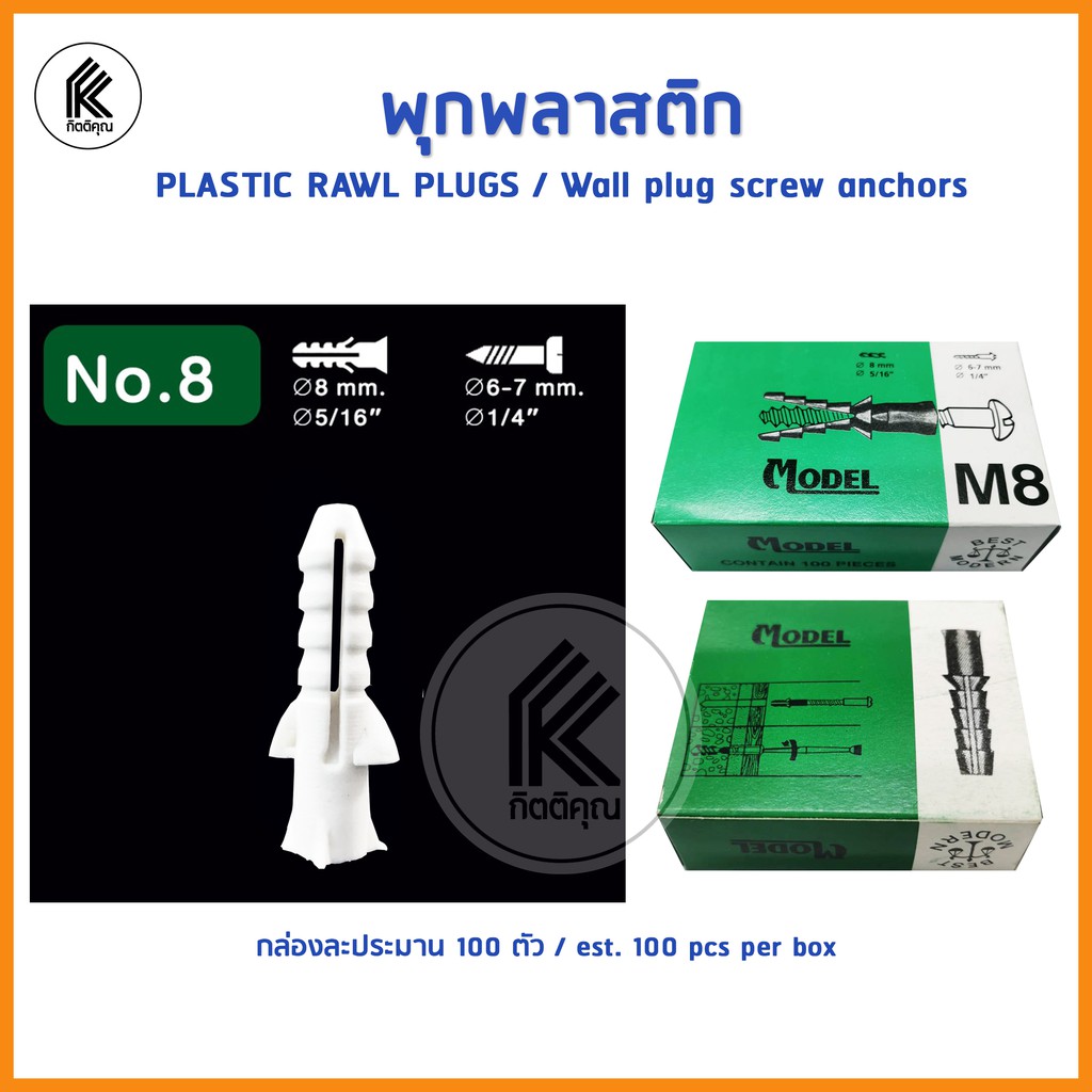 พุกพลาสติก 100ตัว เบอร์# 5 6 7 8 10 PLASTIC RAWL PLUGS wall plug Wall ...