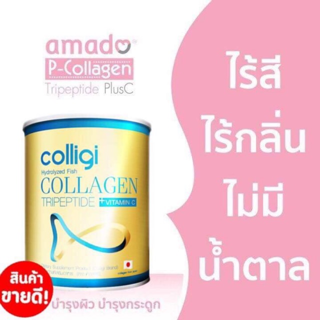 Amado Colligi Fish Collagen Trupeptide plus Vitamin C อมาโด้ | Shopee ...