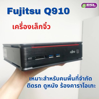 ลดสุดๆ Fujitsu ESPRIMO Q910 mini PC คอมจิ๋วมือสอง ลงโปรแกรมพร้อมใช้งาน ...