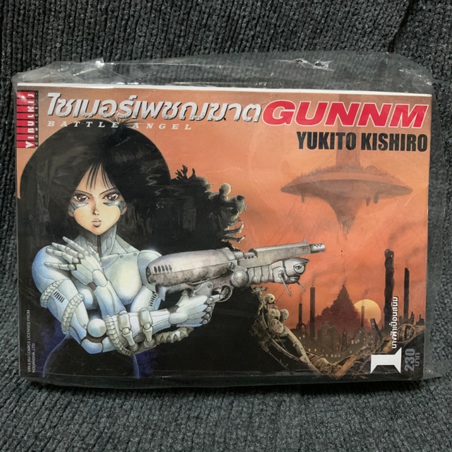ไซเบอร์เพชฌฆาต Battle Angel GUNNM (เล่ม 1) | Shopee Thailand