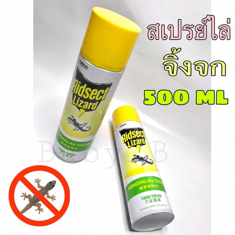 ไล่จิ้งจก สเปรย์ไล่จิ้งจก ยี่ห้อ Ridsect Lizard ขนาด 500 ml.ใช้ได้ผล ...
