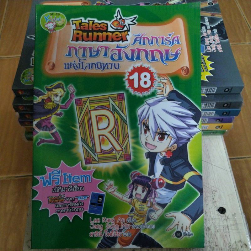 Tales Runner ศึกการ์ดภาษาอังกฤษแห่งโลกนิทาน/หนังสือมือสองสภาพดี ...