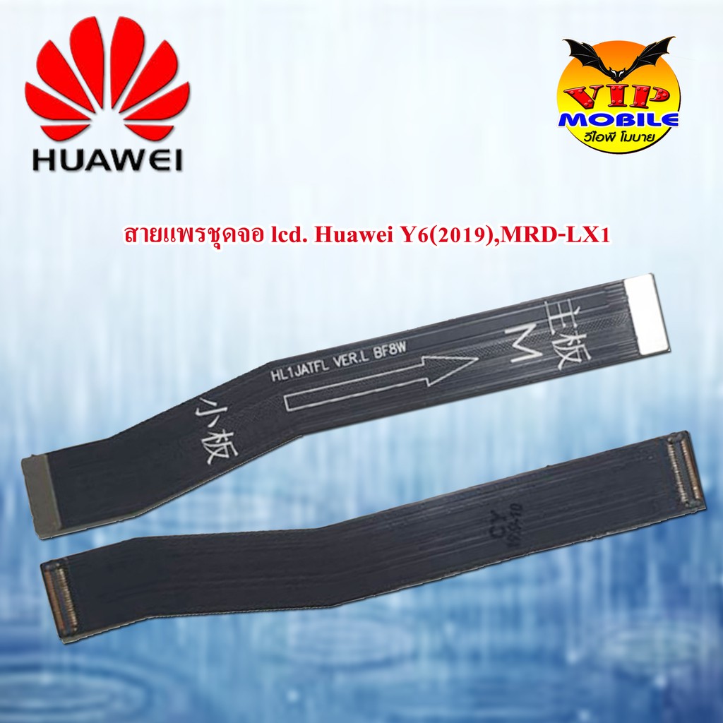 สายแพรชุดจอ lcd. Huawei Y6(2019),MRD-LX1 | Shopee Thailand
